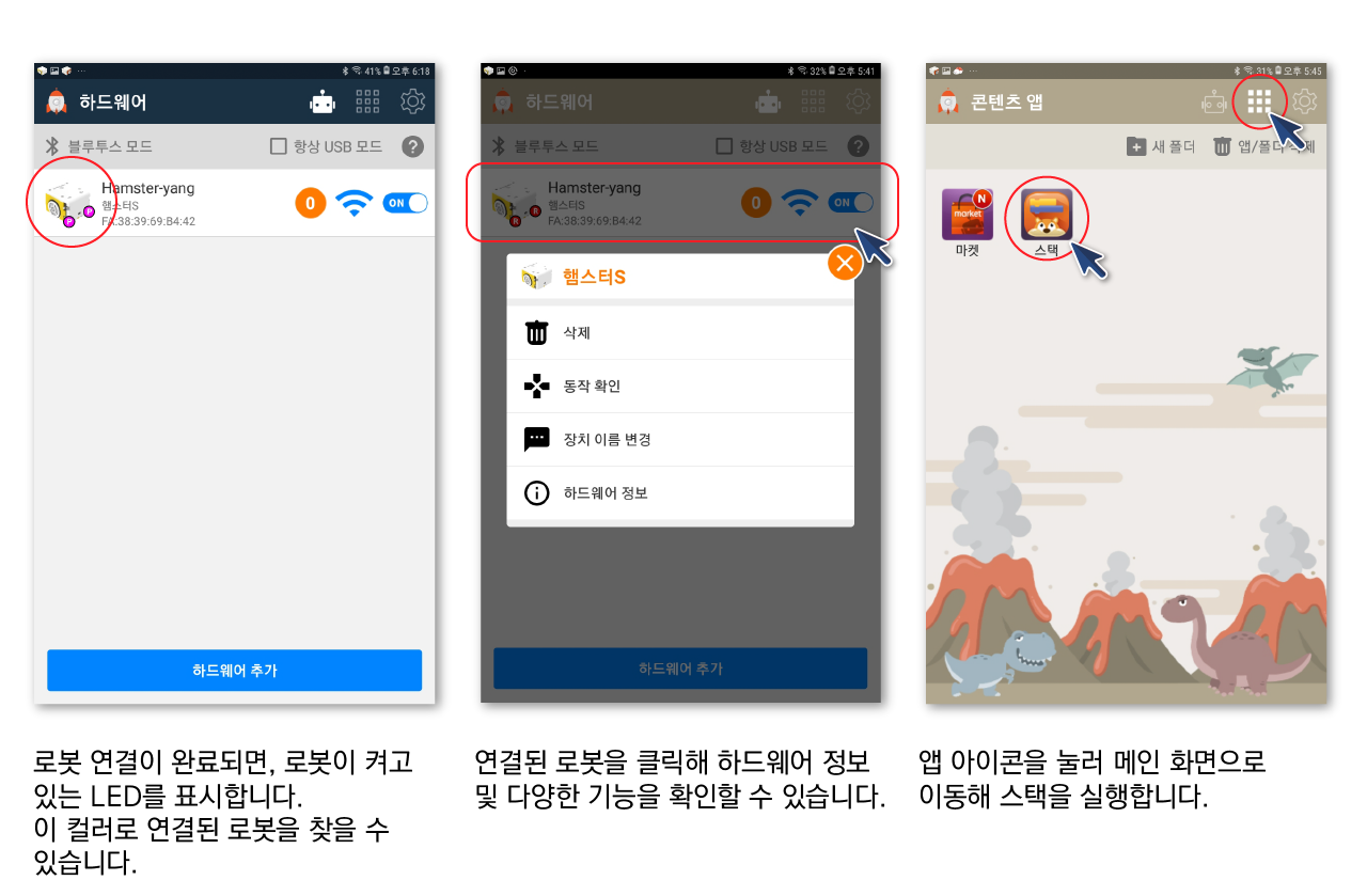 안드로이드 애플리케이션으로 코딩해요 | 로보메이션 - Robomation